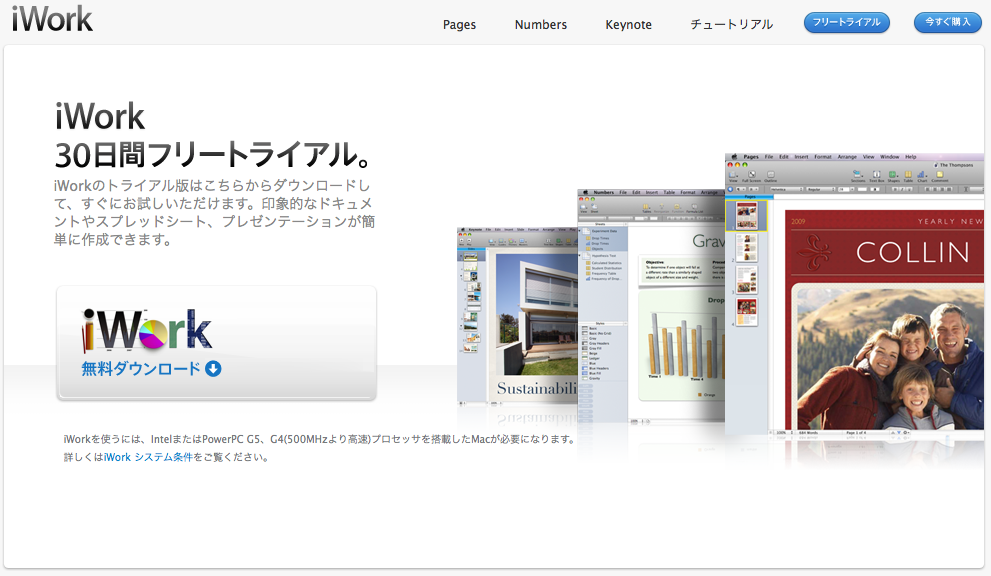 iWork '09とOffice 2008をとりあえず試してみる件。 :: ガジェットブログ -Gadget Blog-